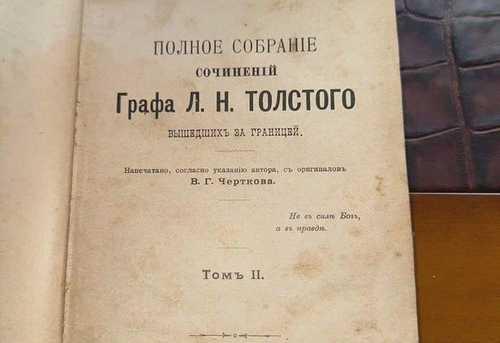 1907 Евангелие (Л.Н. Толстой, запрещенный)