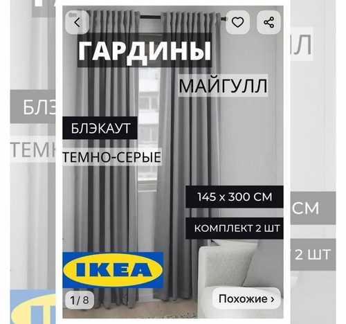 Шторы гардины IKEA, серые