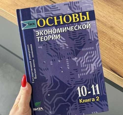 Учебник "Основы экономической теории"