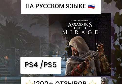 Assassins creed mirage ps4 ps5 ру язык
