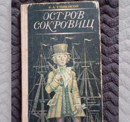 Книга остров сокровищ