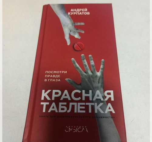 Книга Красная таблетка