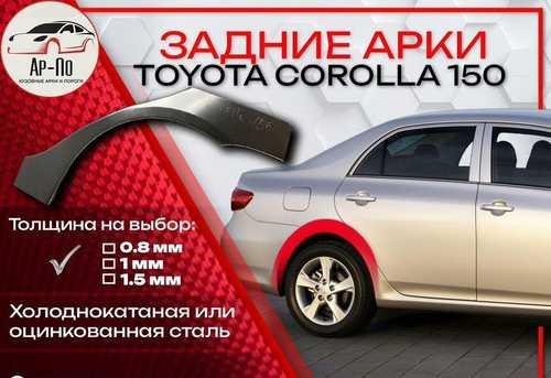 Ремонтные арки на Toyota corolla 150