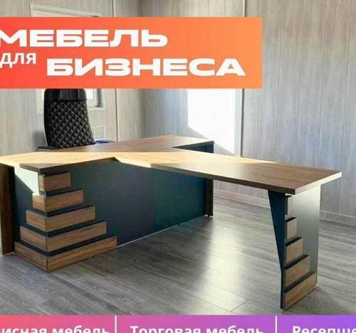 Стол руководителя новый