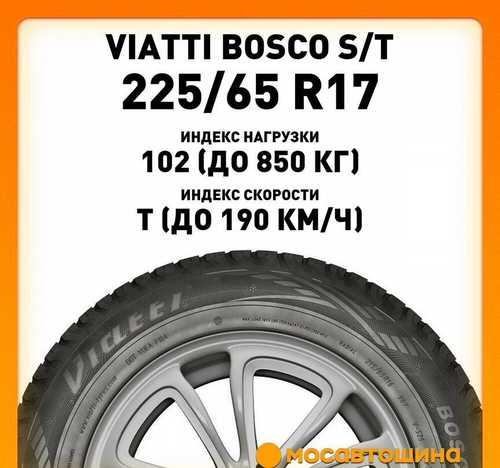 Viatti Bosco S/T V-526 225/65 R17 102T