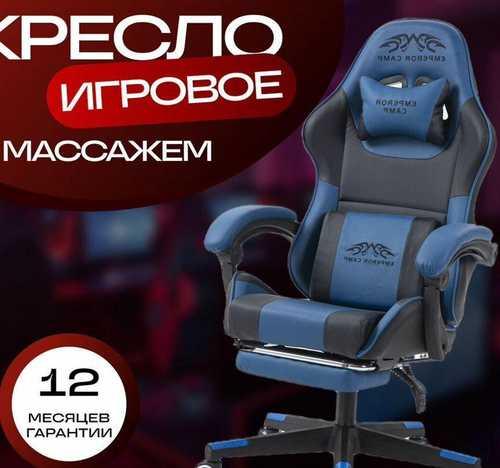 Компьютерное игровое кресло emperorcamp с массажем