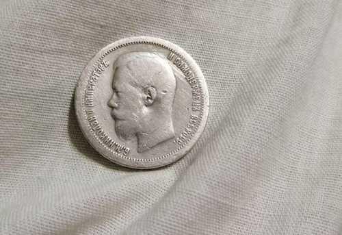 Серебряная монета Николая II 1897 год