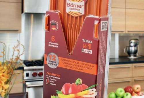Овощерезка Borner Classic оранжевая 5 предметов