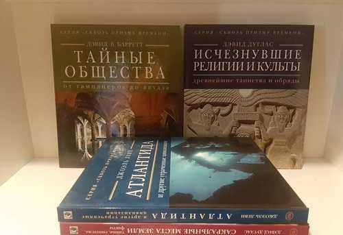 Книги из серии «Сквозь призму времени»