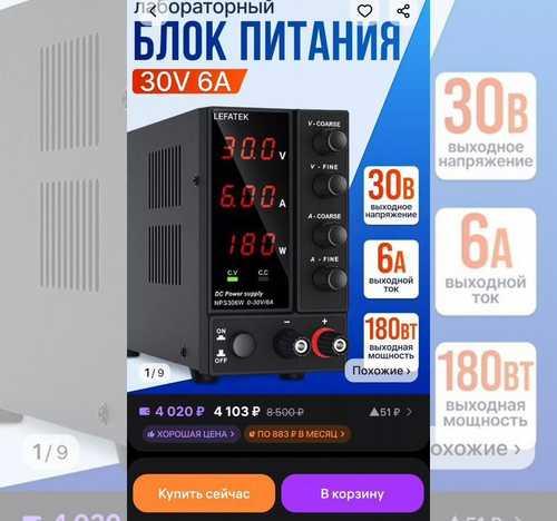 Лабораторный блок питания 30в