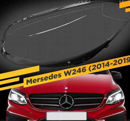 Стекло фары Mercedes B-Class W246 (2014-2019) Лево