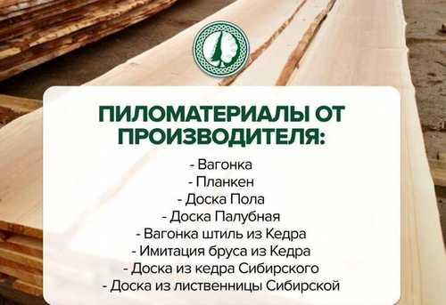 Доска из кедра. Доска кедр сухая