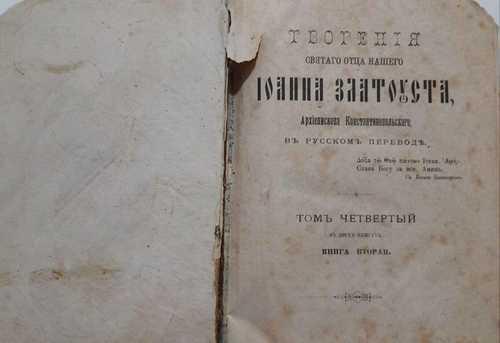 Антикварная церковная книга 1898 года