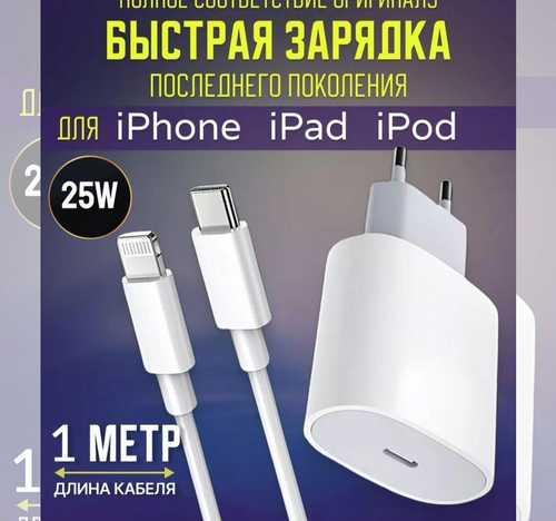 Зарядка на iPhone 25w с кабелем type -С