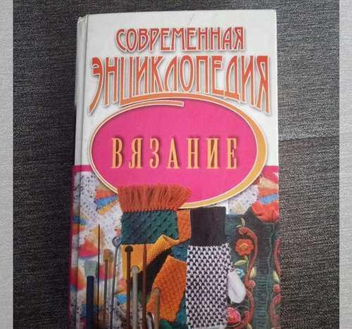 Книга по вязанию