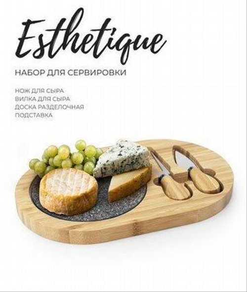 Новый Набор для сервировки сыра Esthetique