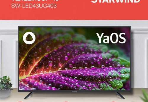 Телевизор starwind SMART Яндекс 43 дюйма новый