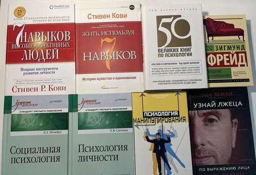 Книги по психологии