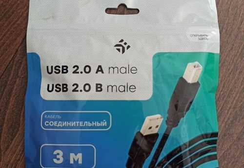 Кабель соединительный 3 м