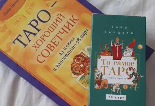 Таро Карты