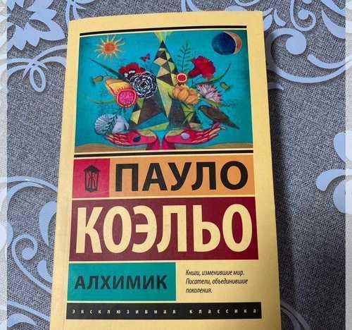 Книга Пауло Коэльо "Алхимик"