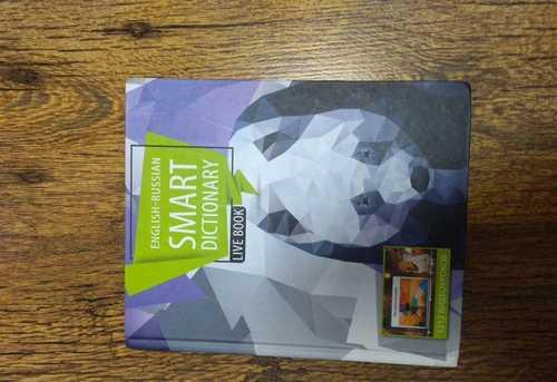 Словарь англо-русский Smart Dictionary