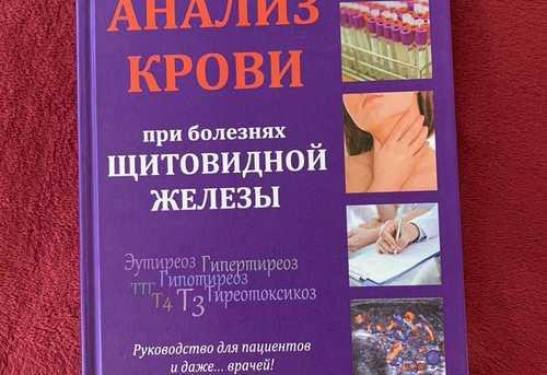А.В. Ушаков анализ крови