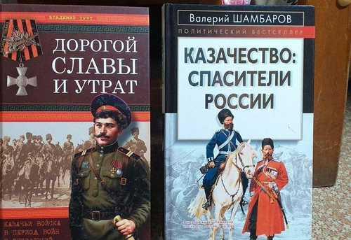 Книги о казачестве