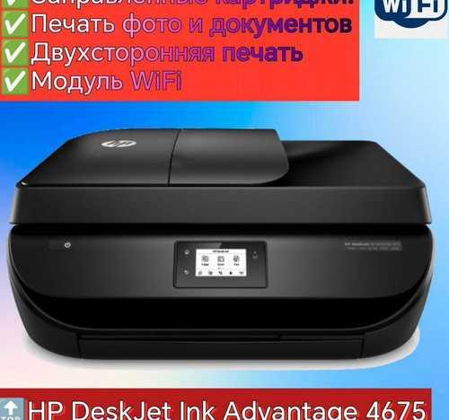 Мфу принтер HP 4675 с полными картриджами и WiFi