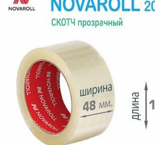 Скотч novaroll 150 метров (204)