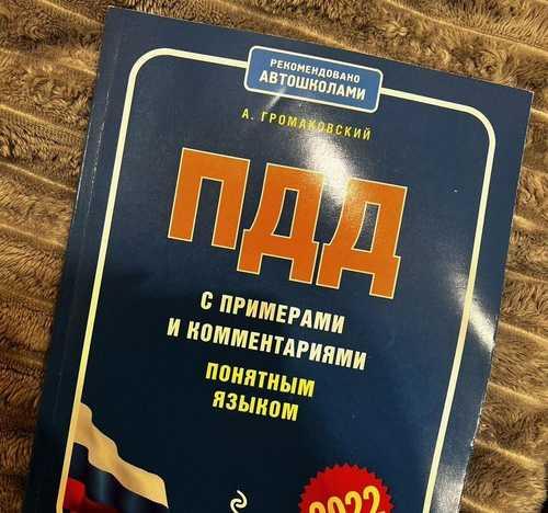 Пдд книга
