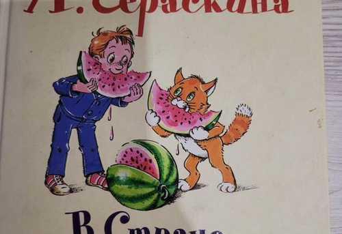 Книга детская Л.Гераскина