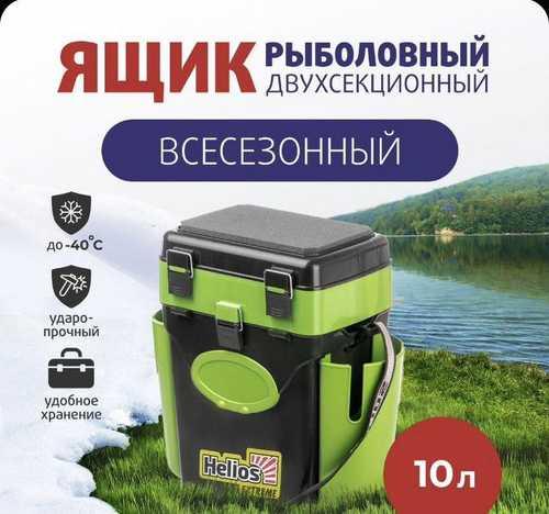 Ящик для зимней рыбалки "FishBox" (10л) Helios