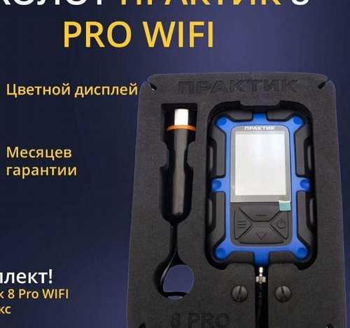 Проводной Эхолот Практик 8 PRO Wi-Fi