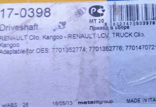 Привод в сборе Приводной вал renault