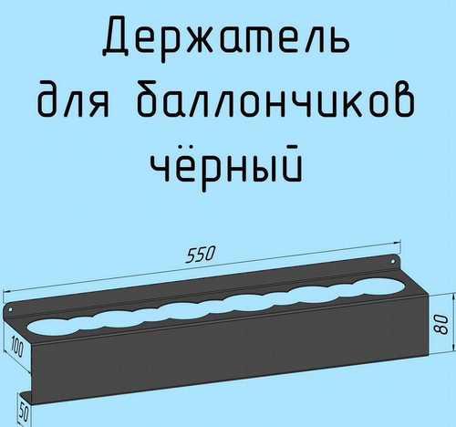 Держатель для баллончиков 550 мм универсальный металлический настенный черный лофт из листовой стали