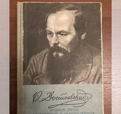 Достоевский 2 книги
