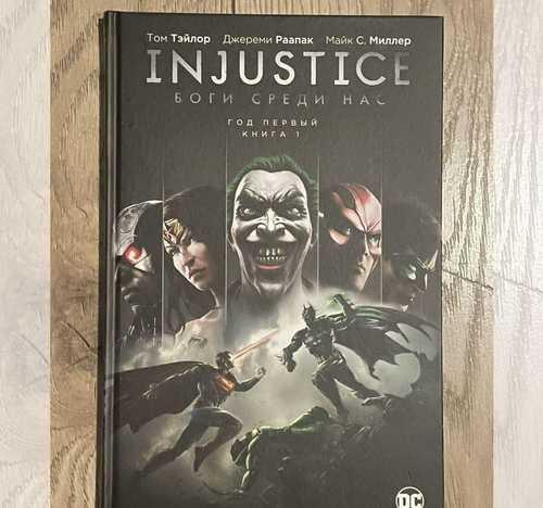 Injustice gods among us комикс книга 1