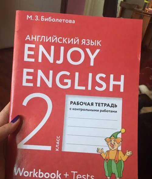 Биболетова enjoy english 2 рабочая тетрадь