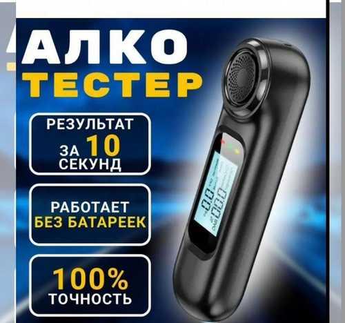 Алкотестер профессиональный новый