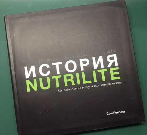 История nutrilite