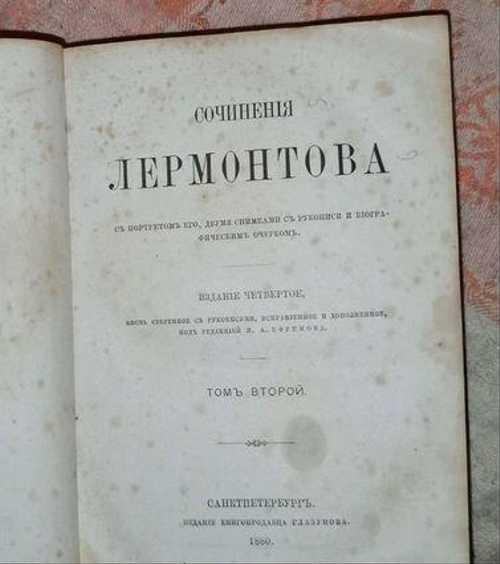 19 век. Михаил Лермонтов. Сочинения