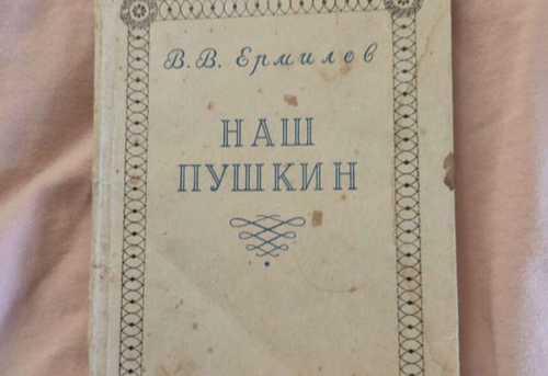 Книга наш Пушкин