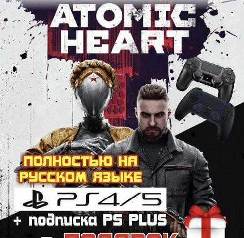 Игра atomic heart полностью на русском