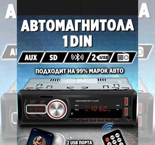 Магнитола 1 din с bluetooth