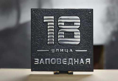 Литые адресные таблички