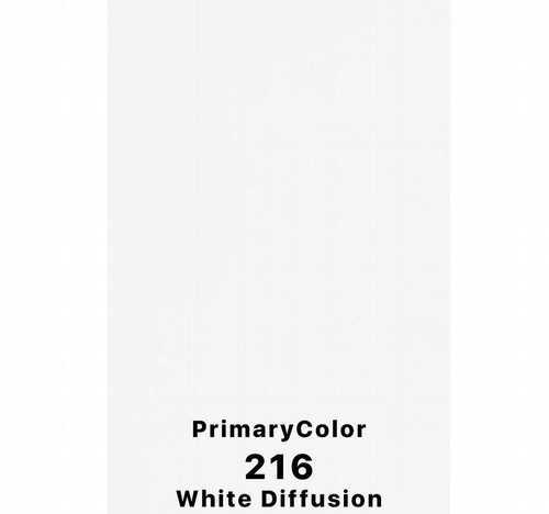 Рассеивающий фильтр primary color 216 White Diffusion, белый, рулон 1.2 х 10 м