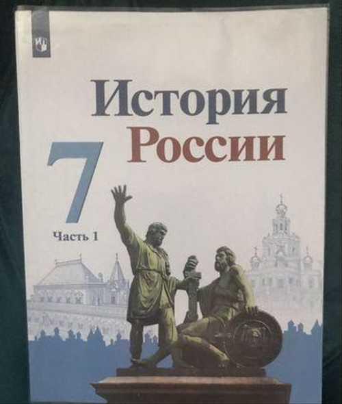 История росси 7 класс торкунов