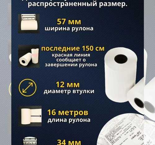 Чековая лента 57 мм 36 рулонов