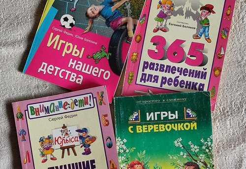 4 книги айрис пресс игры с детьми